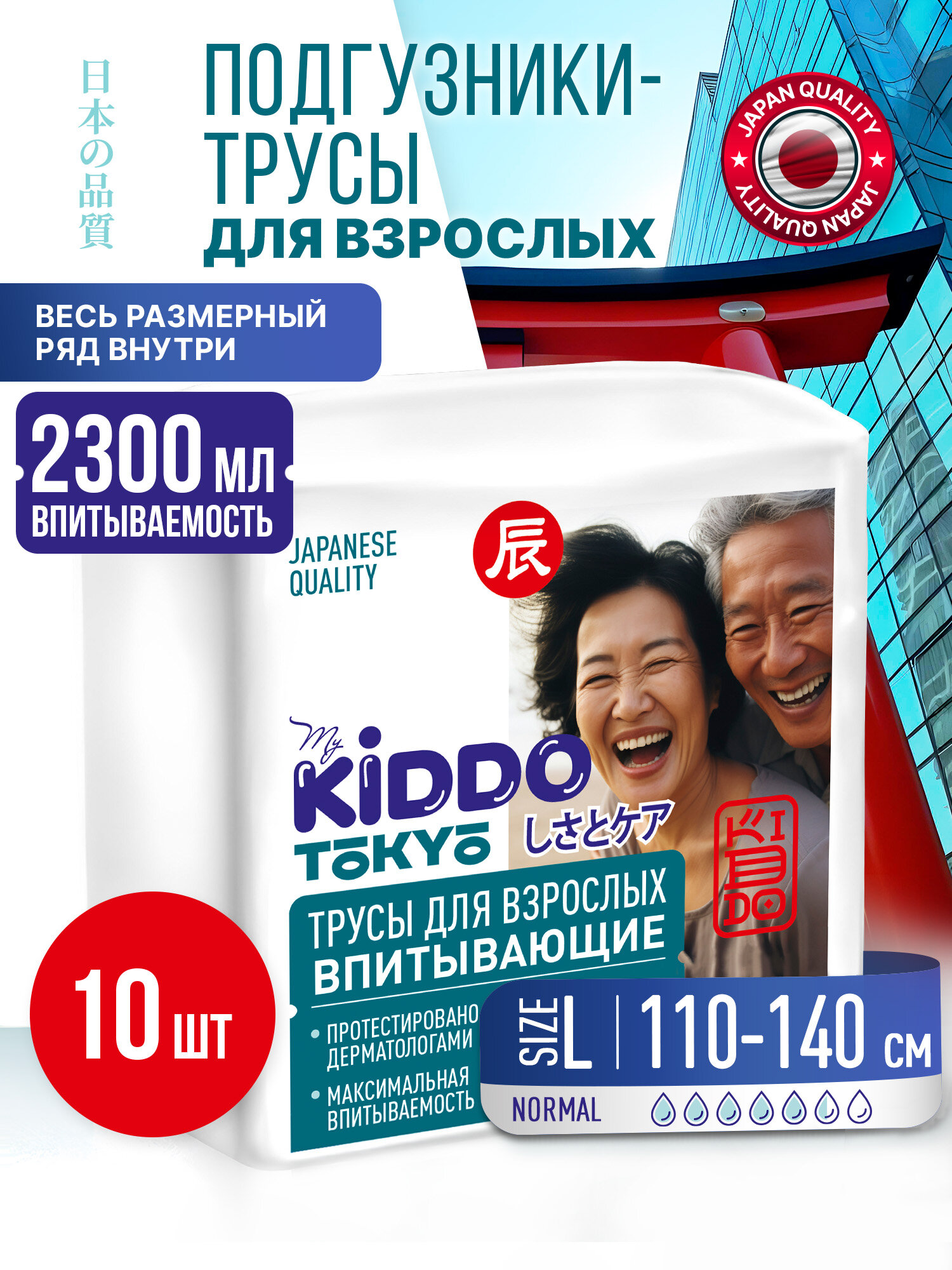 Впитывающие трусы для взрослых KIDDO L, обхват талии/бедер 110-140 см, 10 шт
