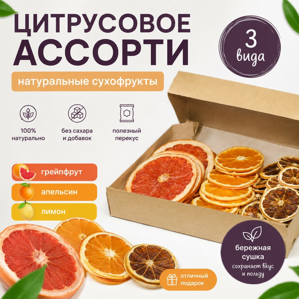 Сухофркуты/Фриспы/Цитрусовое ассорти 120 гр