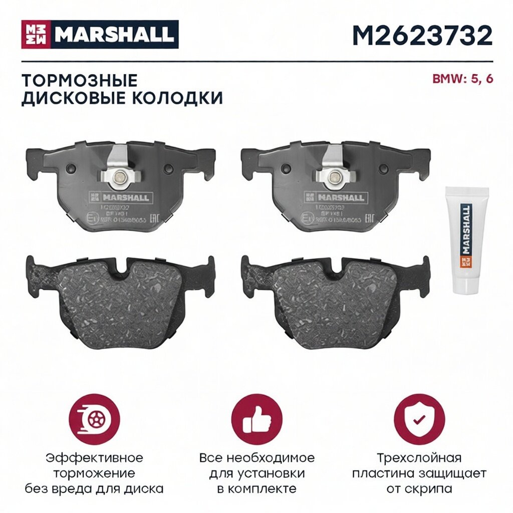 Торм. колодки дисковые задн. BMW 5 E60 E61 04- 6 E63 04- M2623732 MARSHALL арт. M2623732