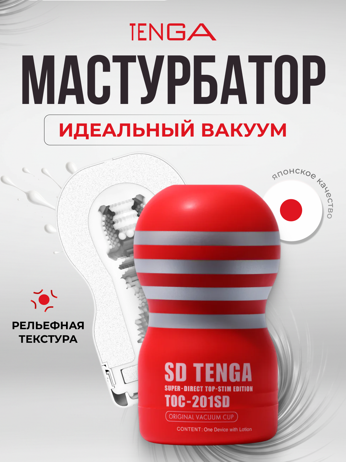 Мастурбатор Tenga Original Vacuum Cup SD, 12 см, диаметр 6,9 см