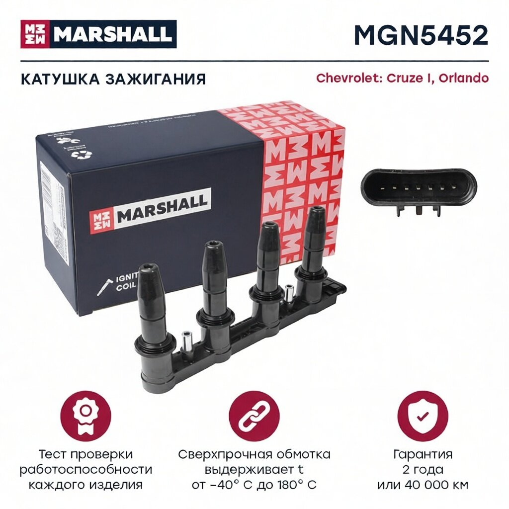 Катушка зажигания Chevrolet Cruze I 09- Orlando 10- MGN5452 MARSHALL арт. MGN5452