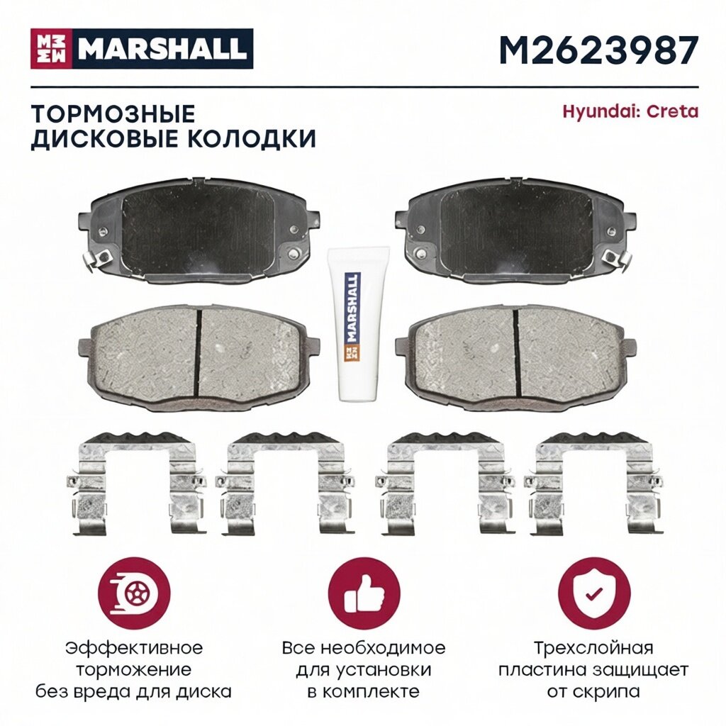 Торм. колодки дисковые передн. Hyundai Creta 16- ! с отв. под пружины M2623987 MARSHALL арт. M2623987