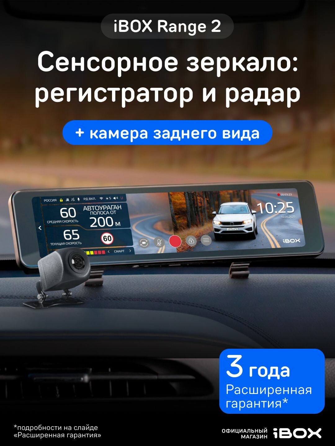 IBOX Range 2 + Камера заднего вида RC FHD11 Видеорегистратор-зеркало автомобильный с сигнатурным радар-детектором и WiFi