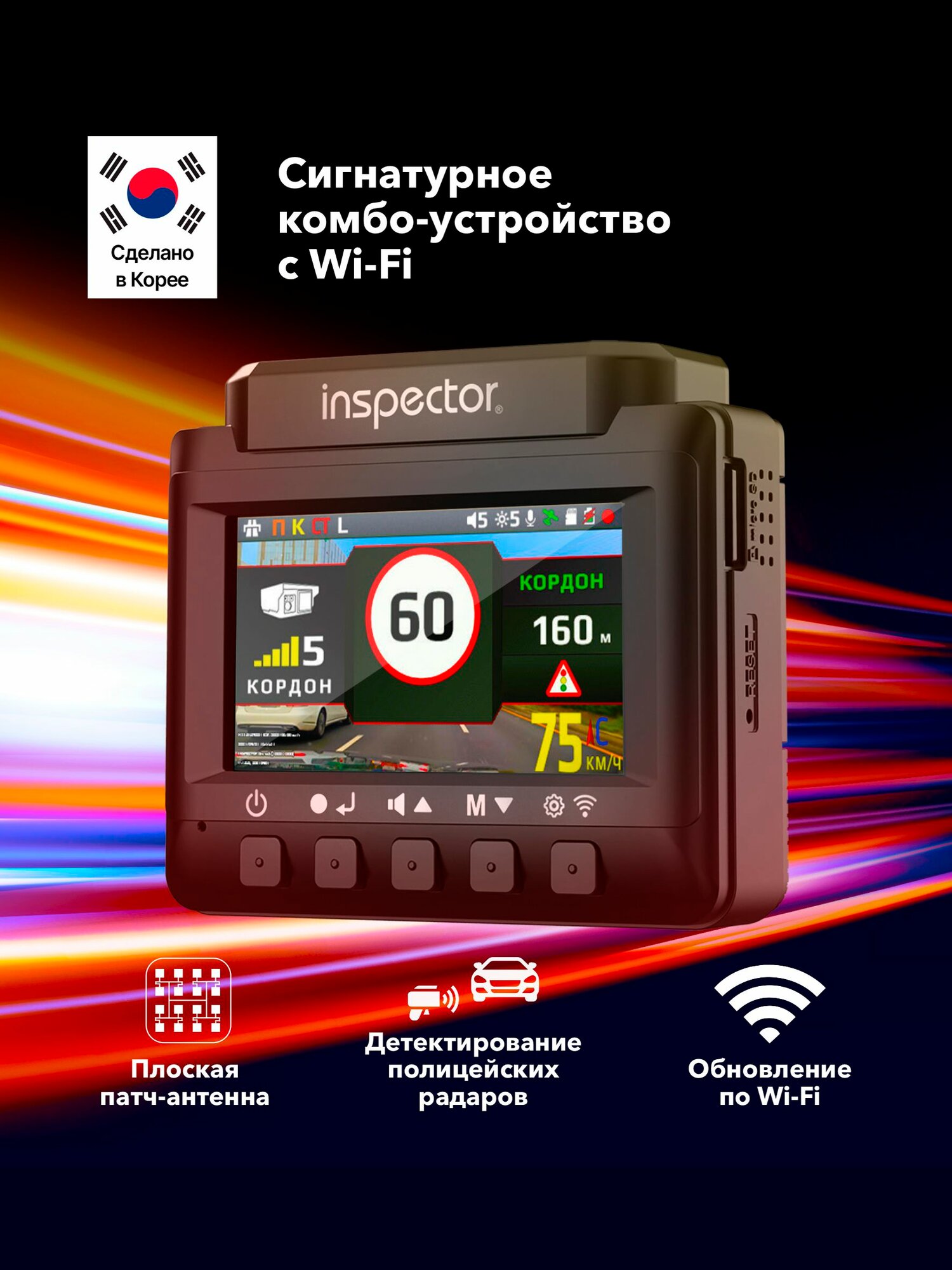 Видеорегистратор с радар-детектором Inspector Bravo S (Южная Корея, Wi-Fi, Сигнатурный)