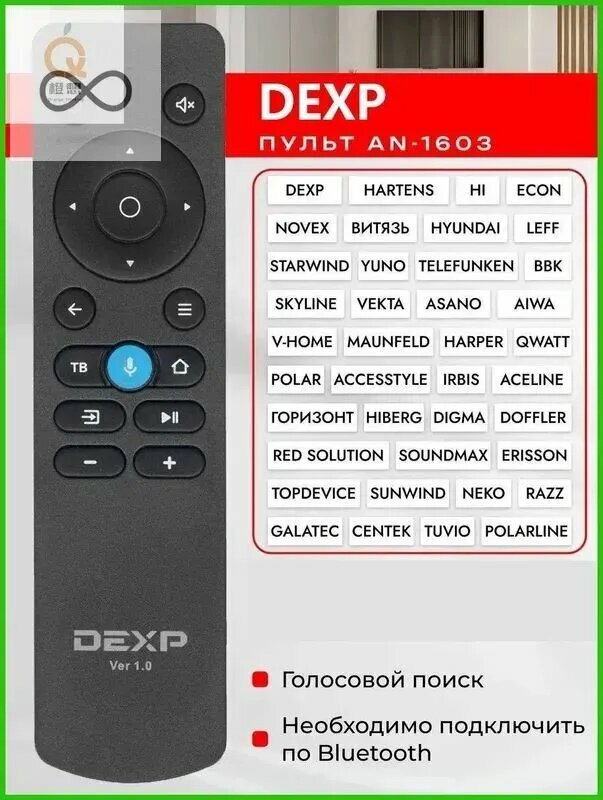 Пульт ДУ универсальный с голосовым управлением для DEXP, Starwind, Hyundai