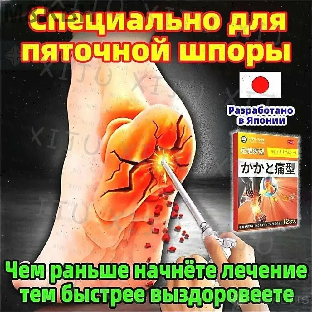 Пластырь от пяточной шпоры, Патч для снятия боли в пятке, лечение пяточной шпоры боль в ноге, Улучшакт состояния при тендините и фасциите12 шт/коробка