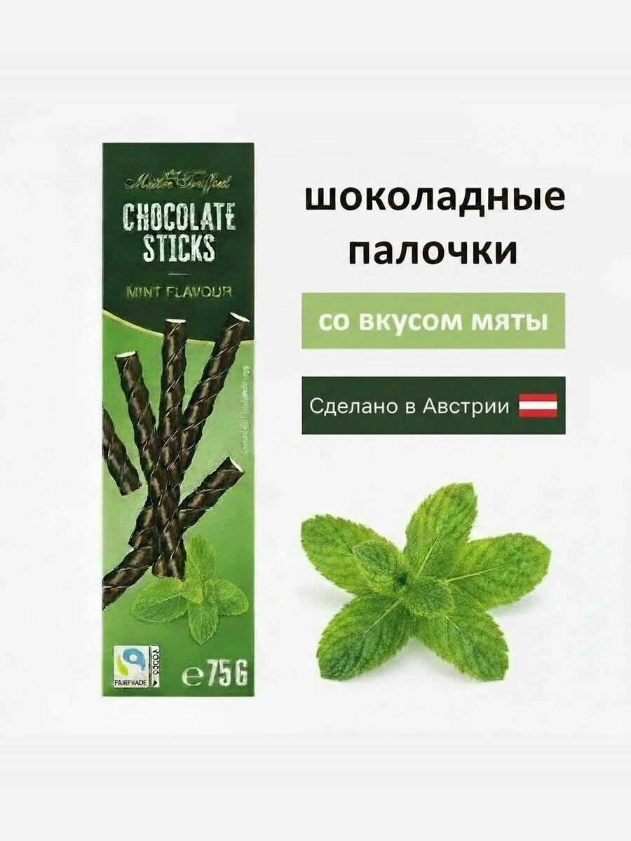 Шоколадные палочки Maitre Truffout со вкусом мяты, 75гр