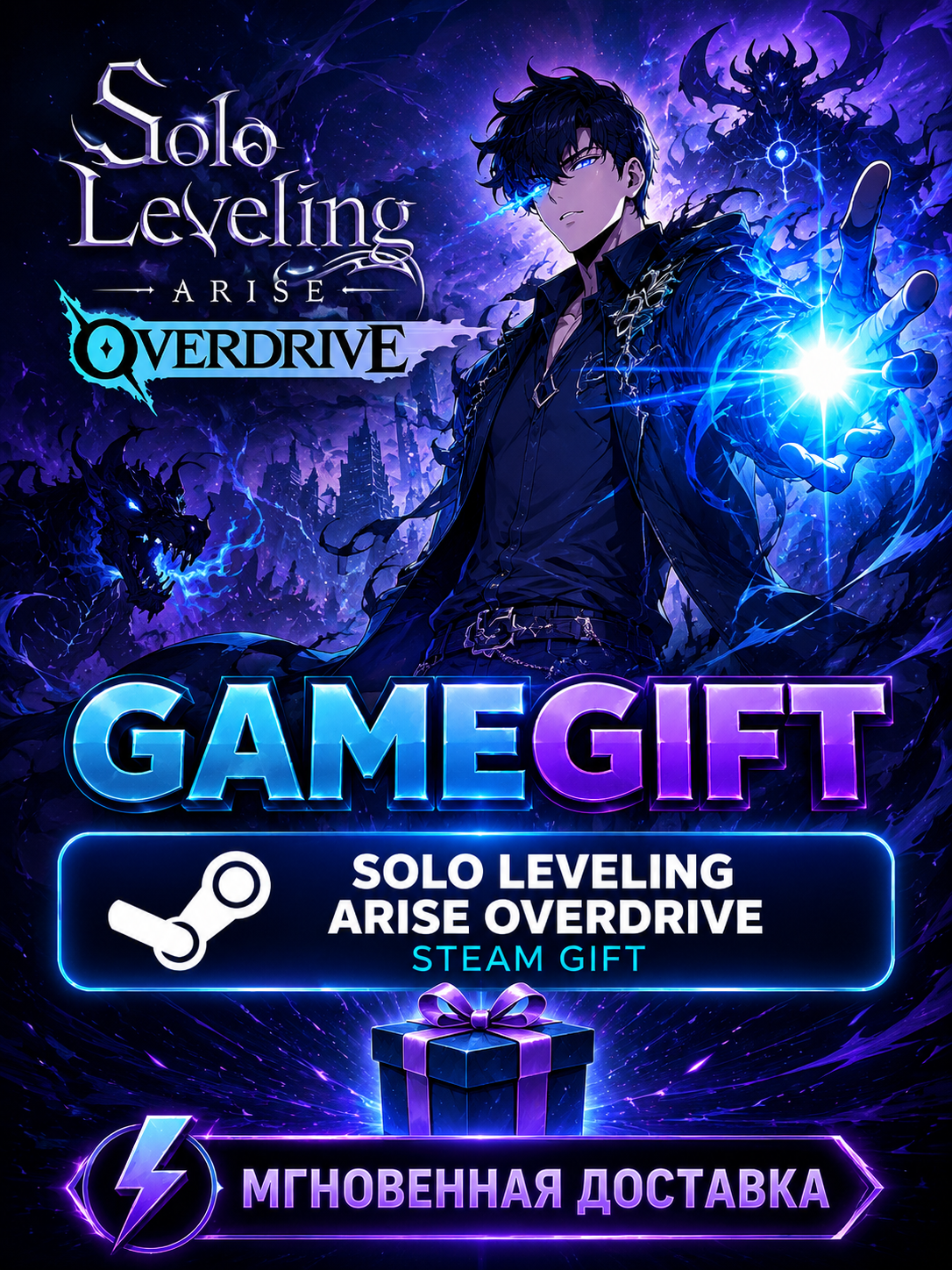 Игра Solo Leveling: ARISE OVERDRIVE для STEAM ПК (PC) | Страна активации - Кувейт | Подарком на Ваш аккаунт | Автовыдача