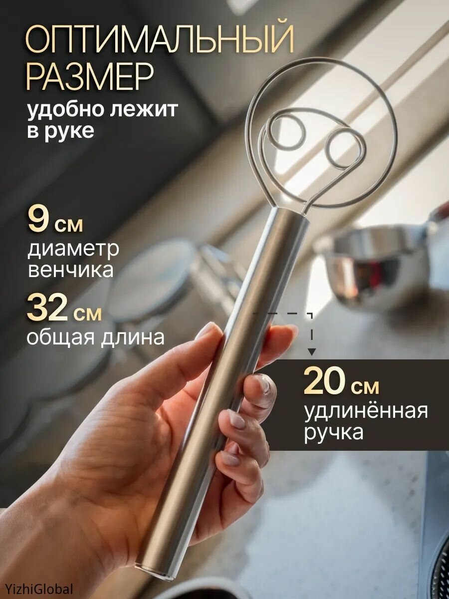 Венчик, длина 33 см