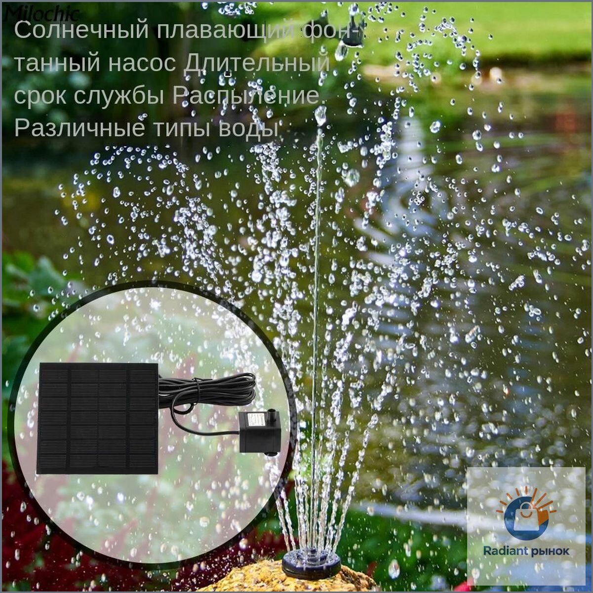 Milochic Фонтан садовый — фото 1