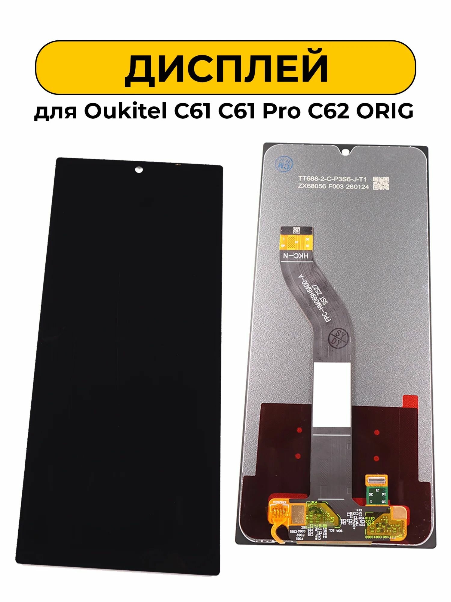 Дисплей для Oukitel C61 C61 Pro C62 ORIG