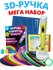 3Д ручка детская набор