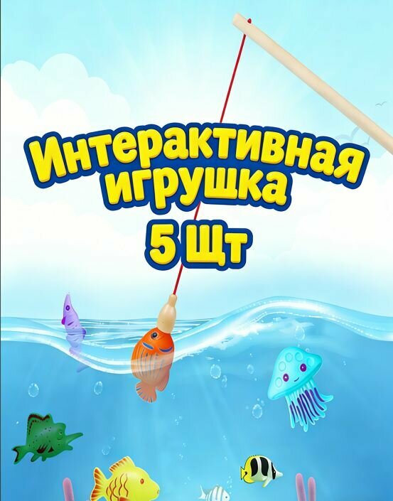 5 Шт Интерактивная игрушка
