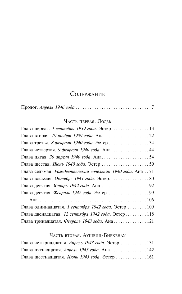 Стюарт А. Акушерка Аушвица — фото 1