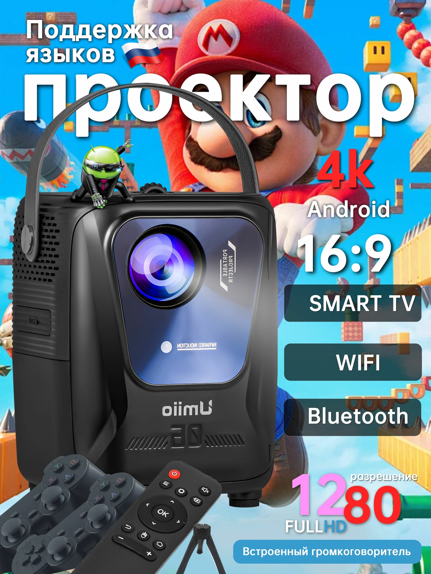 Umiio Проектор Годный вариант «всё в одном» для домашнего кинотеатра: обзор проектора umiio Q4Android на борту и Wi-Fi-подключением, 1LCD, черный, оранжевый