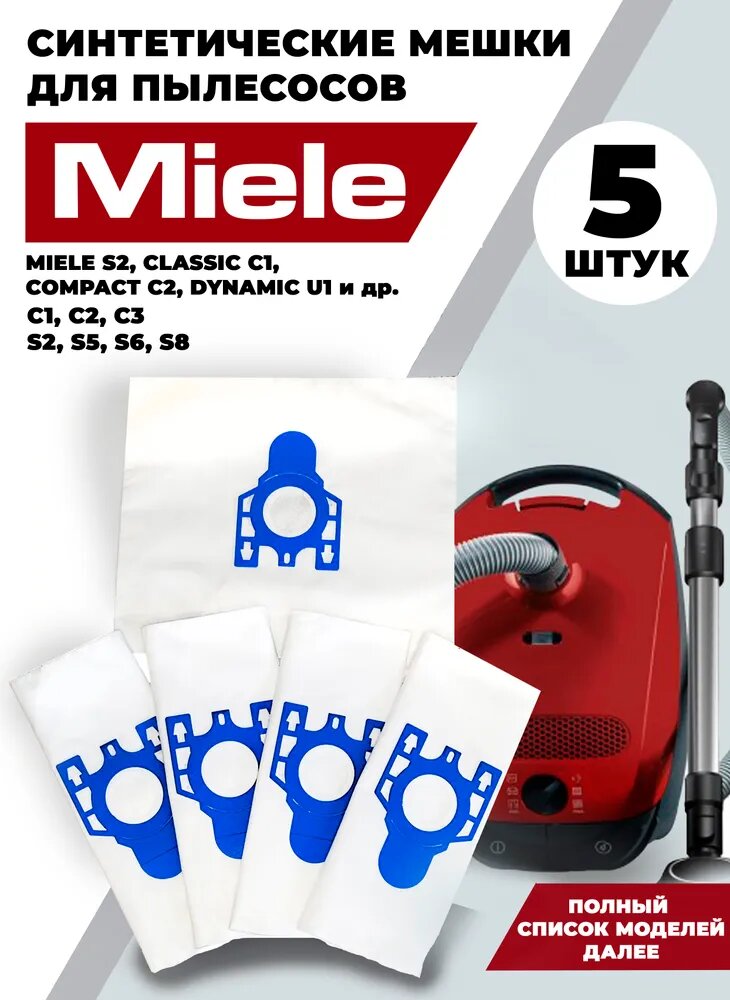 Мешки для пылесоса Miele 5 шт пылесборники мешок Мили синтетические