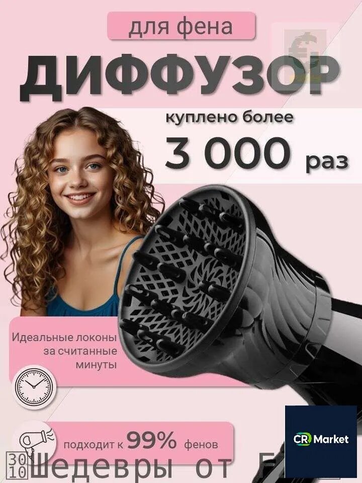 UTEEN Диффузор для фена / насадка универсальная 16,5 см для кудрей и объема- CR Market