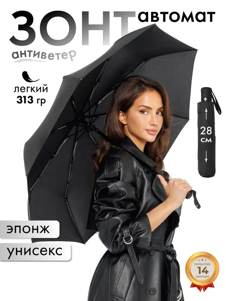 Зонт