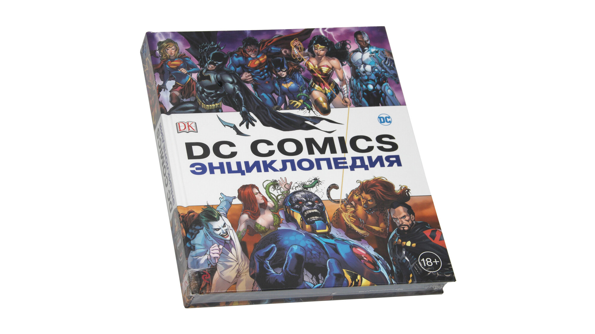 Комикс DC "Энциклопедия DC Comics" (Новый) Коусилл Алан, твердый переплет