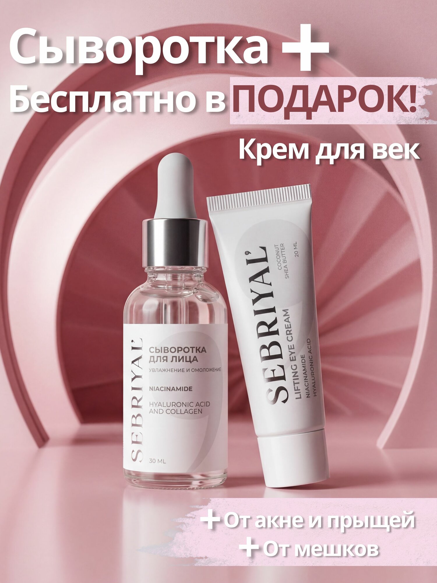 Сыворотка для лица увлажняющая антивозрастная с гиалуроновой кислотой и ниацинамидом от морщин и акне 30 мл, для выравнивания тона кожи увлажняющая сыворотка антивозрастная сыворотка сыворотка с гиалу