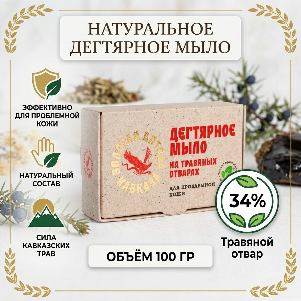 Дегтярное Мыло Золотая Аптека Кавказа "Травяные Отвары", для Проблемной Кожи
