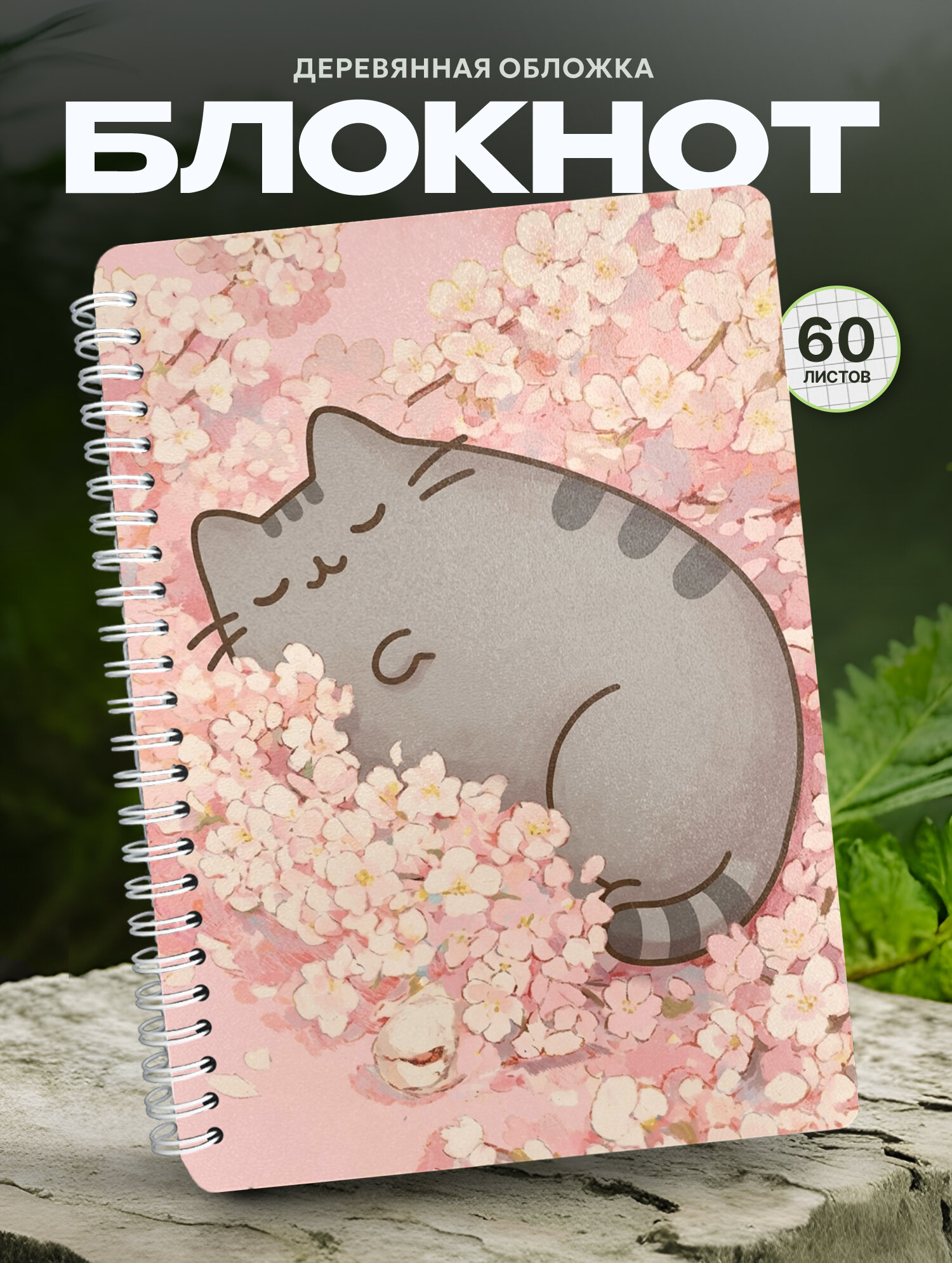 Блокнот Wood-book "Pusheen , кошка Пушин", A5, твердая обложка, лхдф