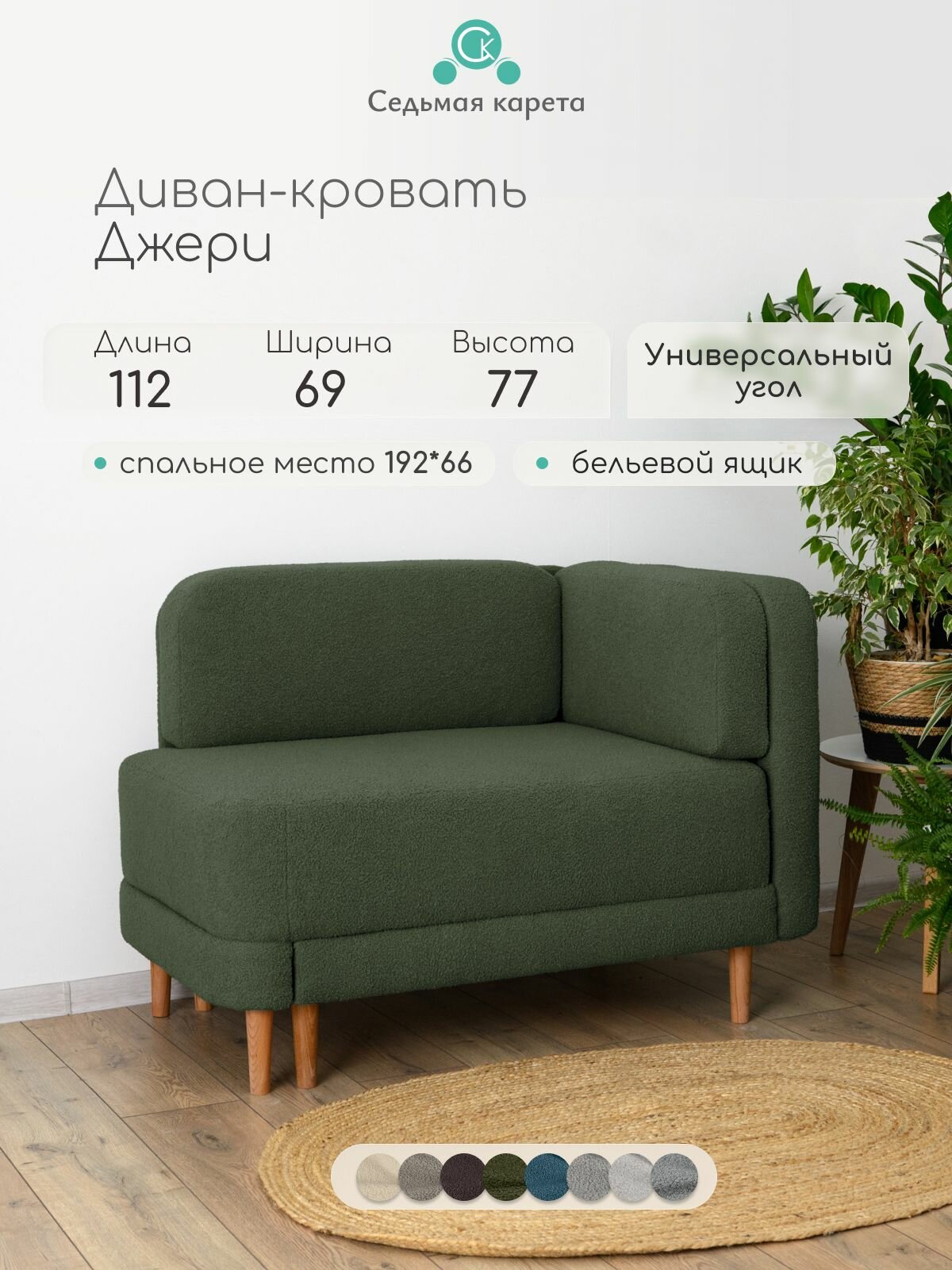 Диван-кровать Джери 112х69х77, универсальный угол, раскладная еврокнижка односпальная с ящиком. Кэмел 30 зеленый.