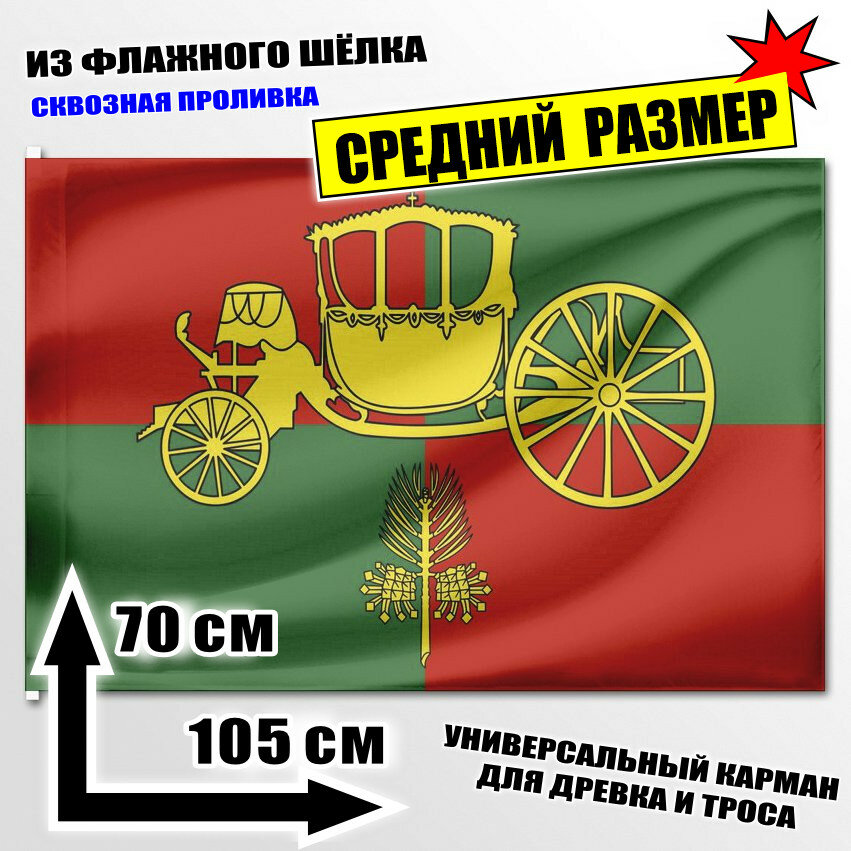 Флаг средний Сосновой Поляны 105x70 см