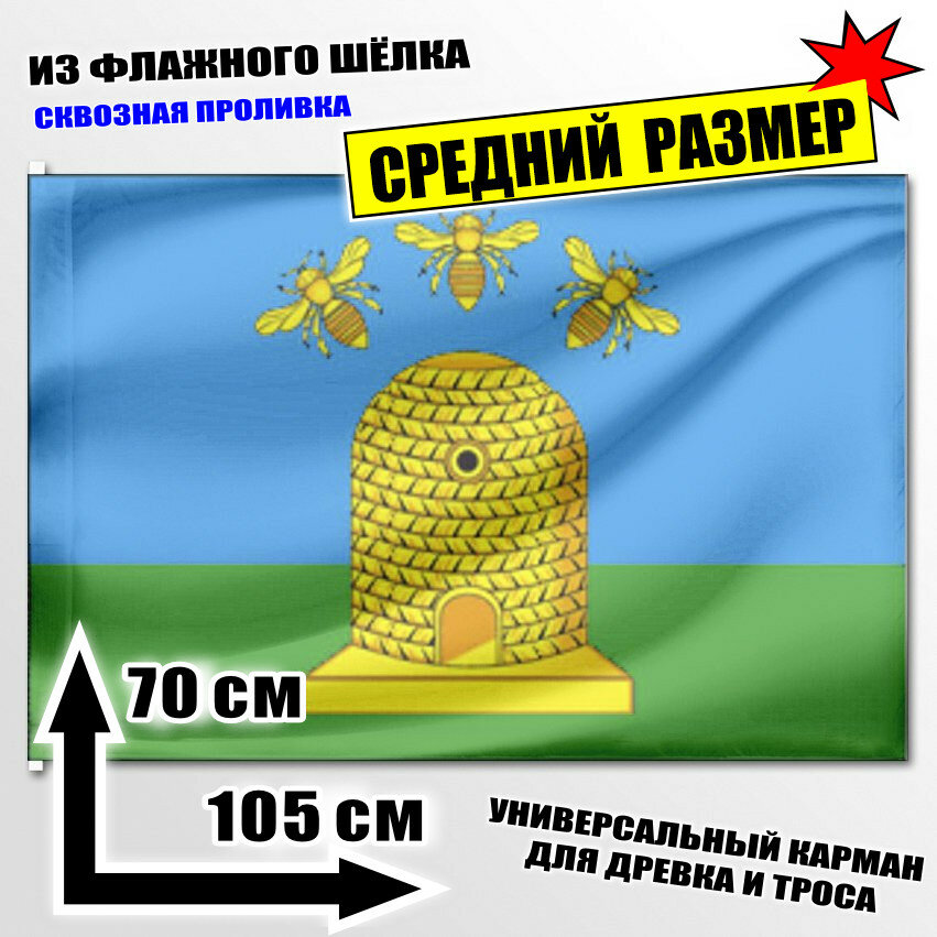 Флаг средний Тамбова 105x70 см
