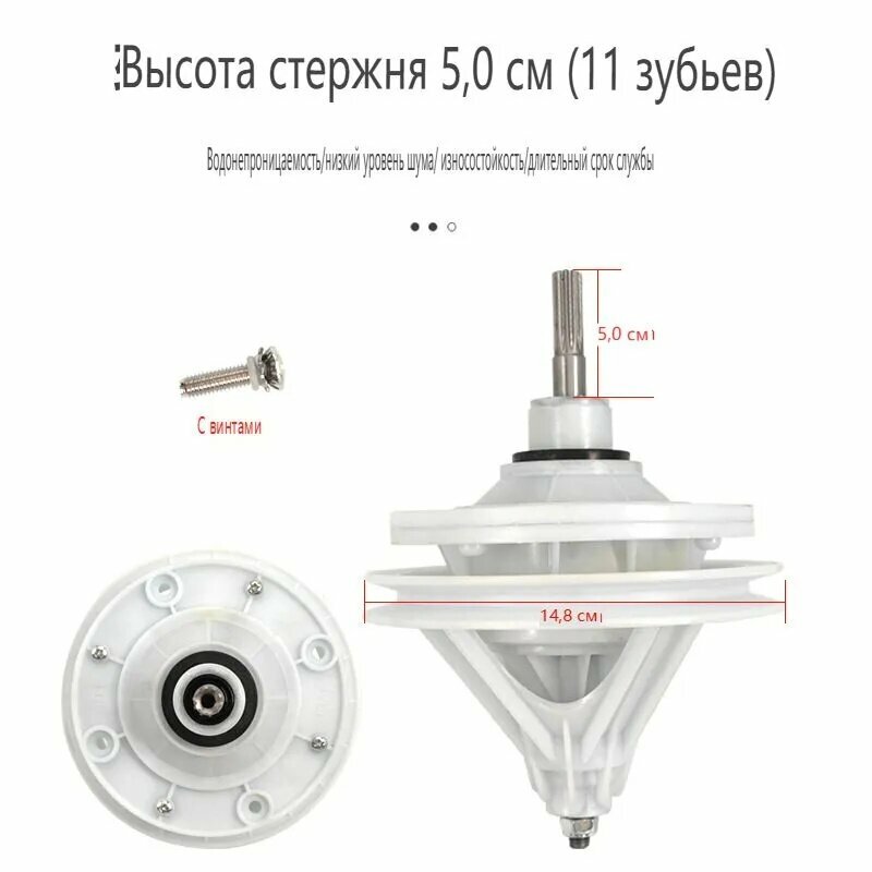 Редуктор для полуавтоматической стиральной машины, 11 зубьев, 5 см
