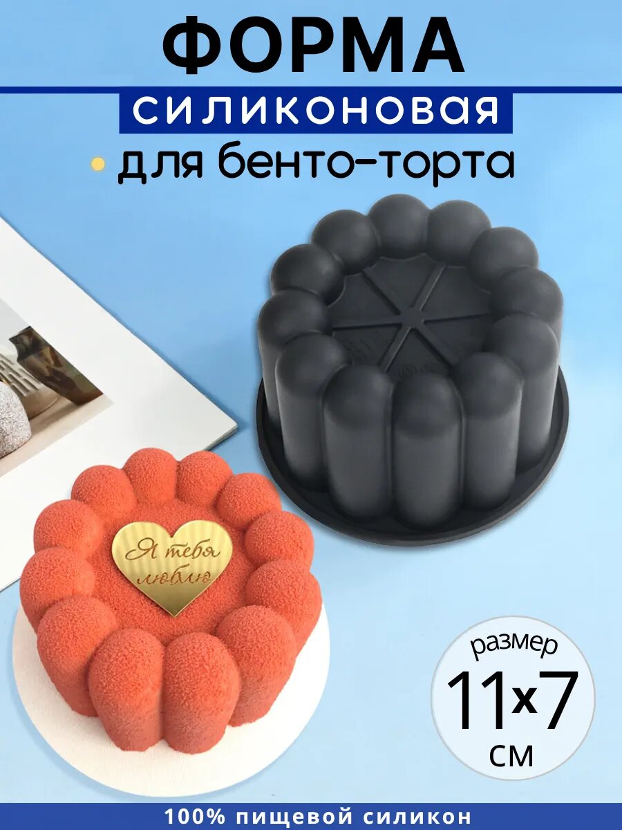 Форма силиконовая кондитерская для бенто-торта, мусса и выпечки