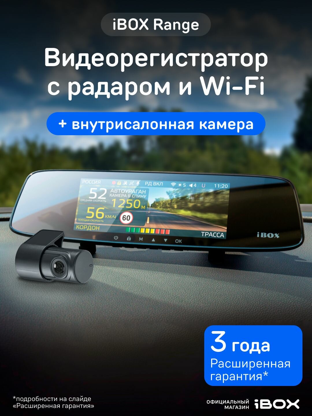 IBOX Range + Внутрисалонная камера RC FHD4 Видеорегистратор-зеркало автомобильный с сигнатурным радар-детектором и WiFi