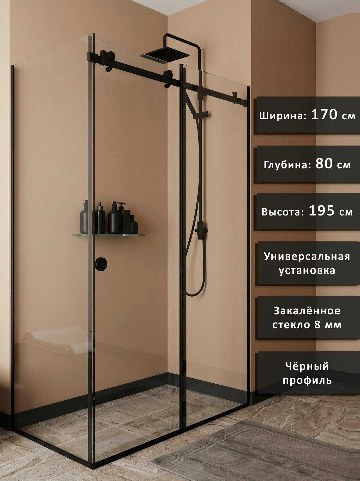 Раздвижное душевое ограждение угловое 170х80см, прозрачное закаленное стекло 8мм, чёрный алюминиевый профиль