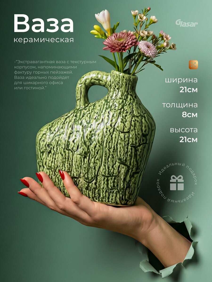 Настольная ваза Glasar C0063, 21x8x21 см, керамика, с ручкой, экстравагантный дизайн
