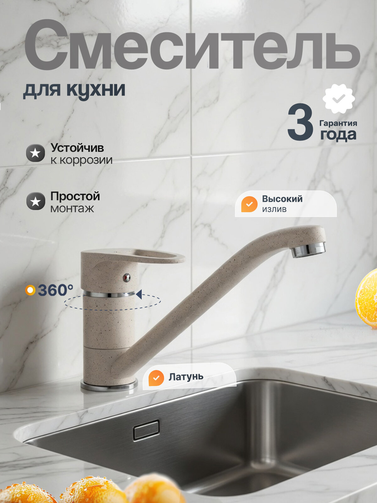 Смеситель Potato, поворотный излив, керамический картридж, аэратор, бежевый, матовый