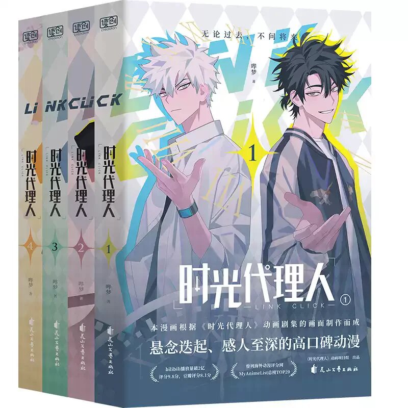 Link Click Shi Guang Dai Li Ren Manga Book Vol.1-4