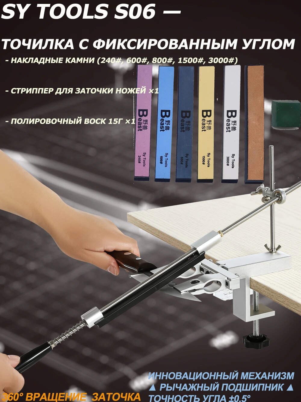 Точилка для ножей SY Tools S06 Pro, Set L