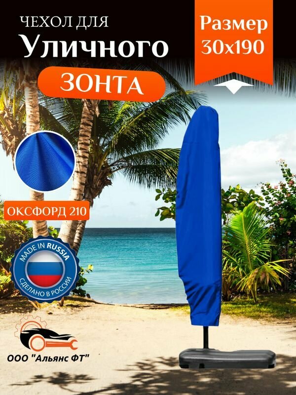 Чехол для зонта АВТО-КАРТЕЛЬ