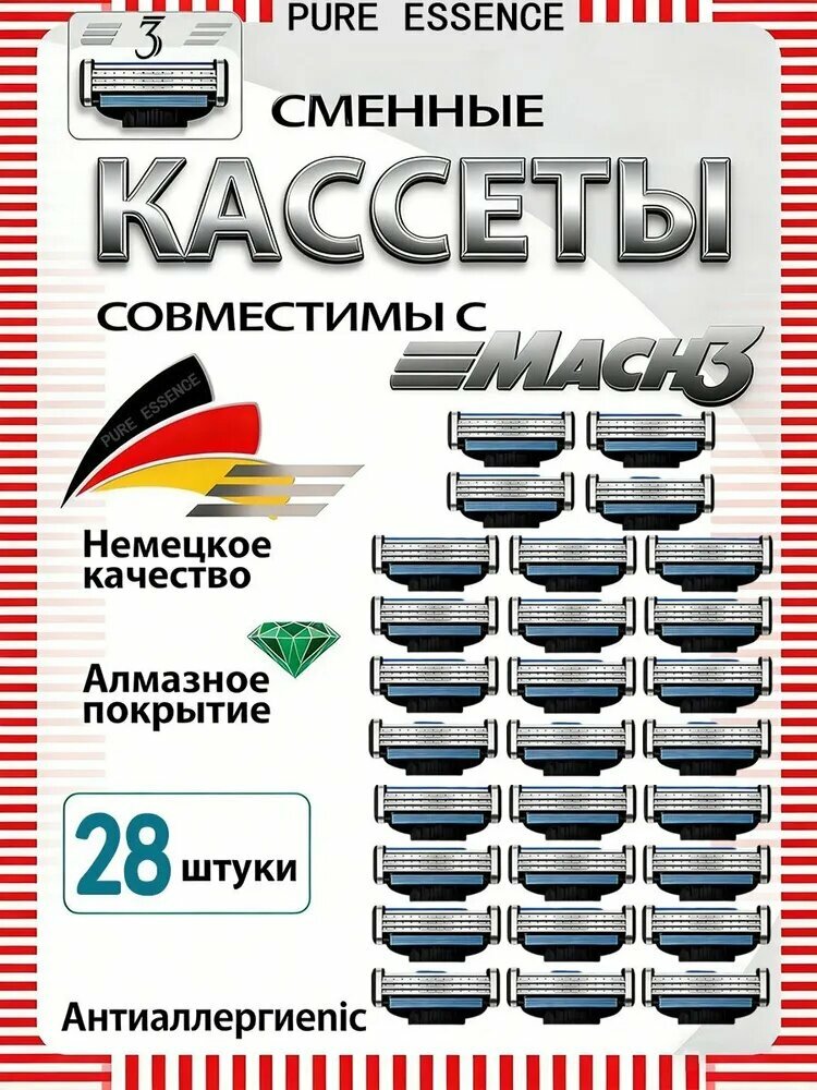 Кассеты лезвия для бритвы совместимые с Mach3, 28 шт