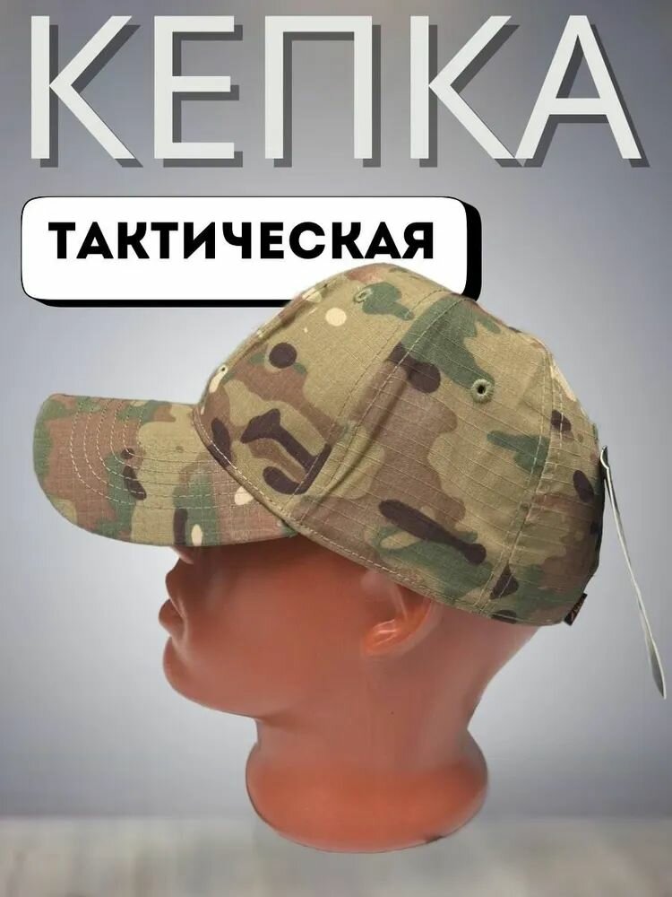 Кепка тактическая 7.62, KH66, мультикам