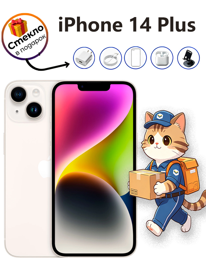 Смартфон Apple iPhone 14 Plus 6/128 ГБ, Dual: nano SIM + eSIM, сияющая звезда