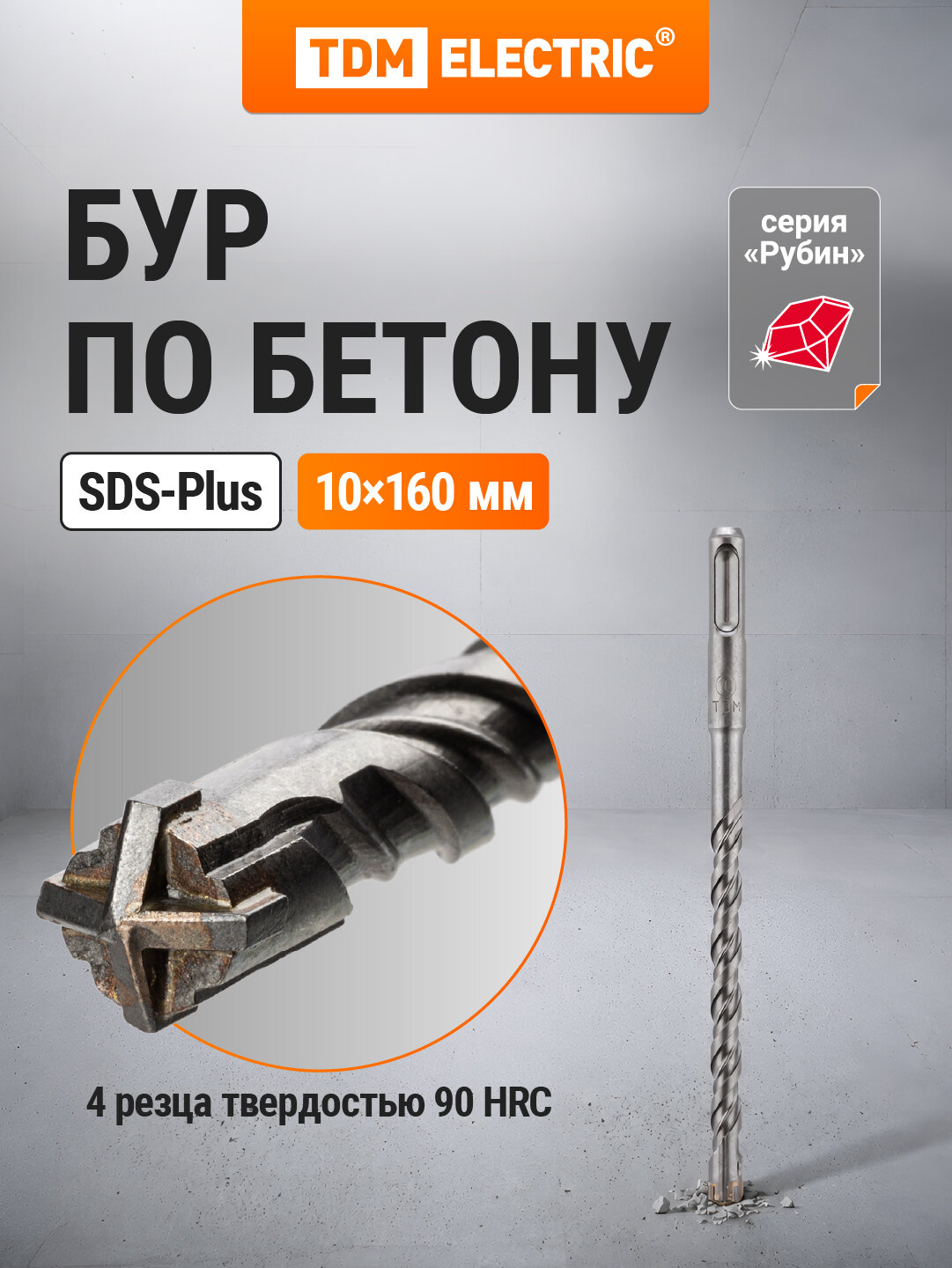 Бур по бетону, 10 160 100 мм, SDS-Plus, 4 резца, пластиковый держатель, 1 шт, "Рубин" TDM