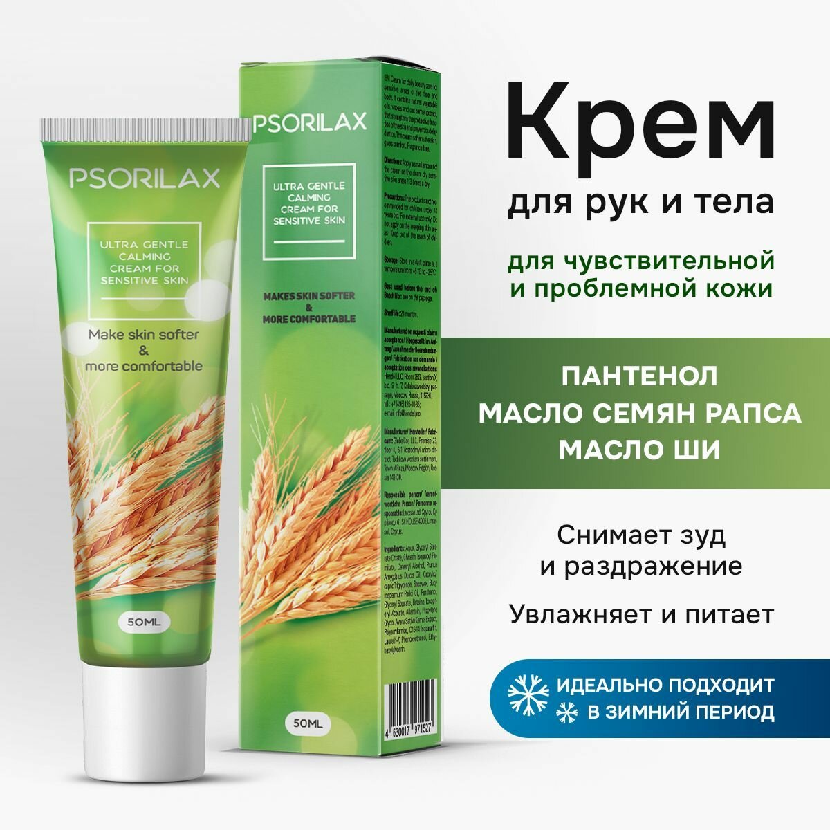 Крем для рук и тела увлажняющий Psorilax для чувствительной кожи, от зуда и сухости, 50мл
