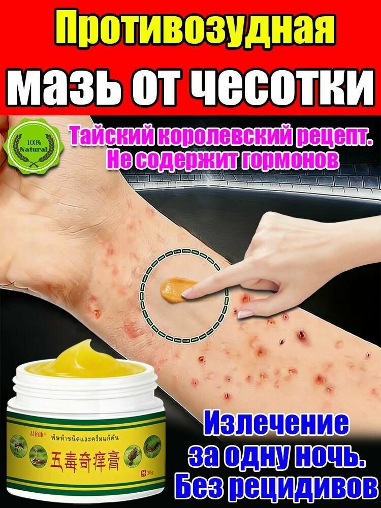 Мазь от укусов постельных клопов и комаров