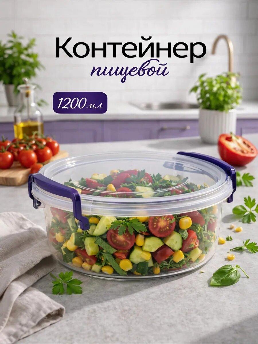 Контейнер пищевой для хранения еды RICCO, 1,2 л, круглый, пластик
