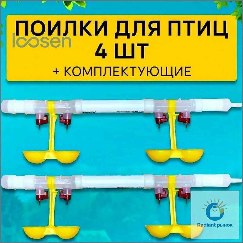 Ниппельная поилка