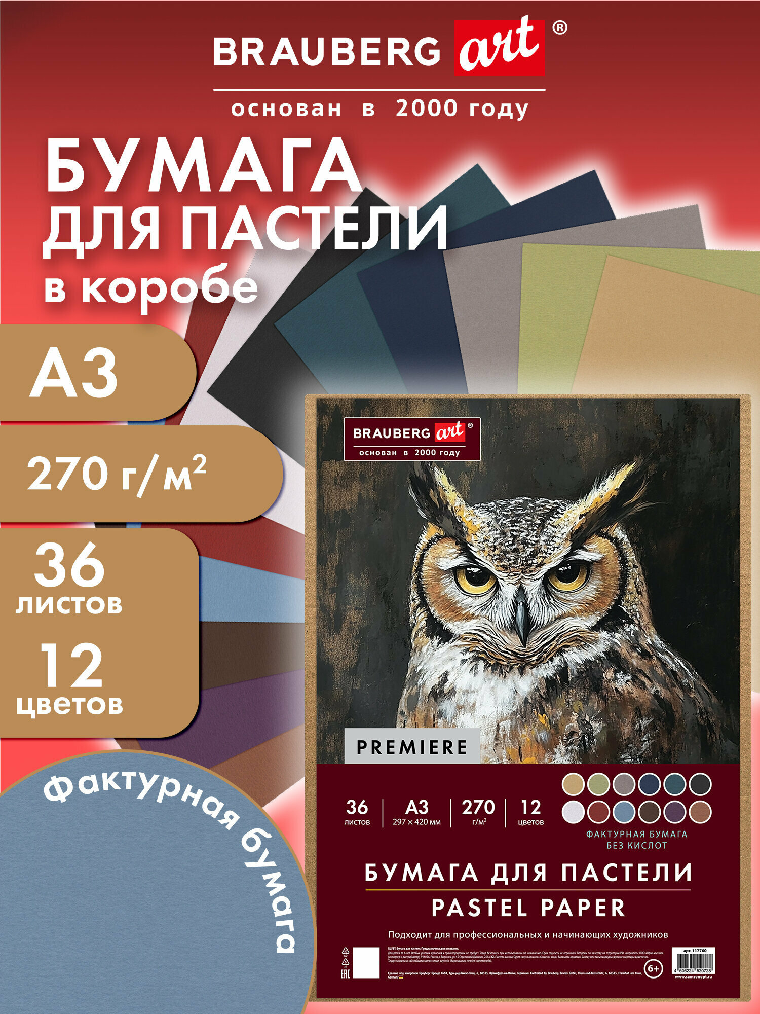 Бумага для пастели, для рисования художественная цветная фактурная A3, набор 36 листов 12 цветов, Brauberg Art, 117760