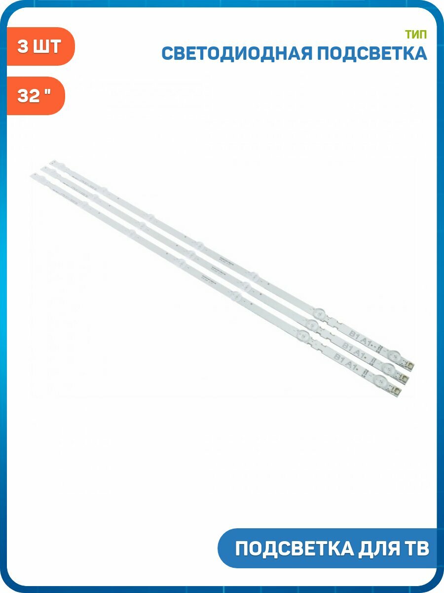 Светодиодная подсветка для телевизоров LG 32" 32LN5100 / 32LN570V / 6916L-1106A / 6916L-1107A / 6916L-1204A (комплект 3 шт.)