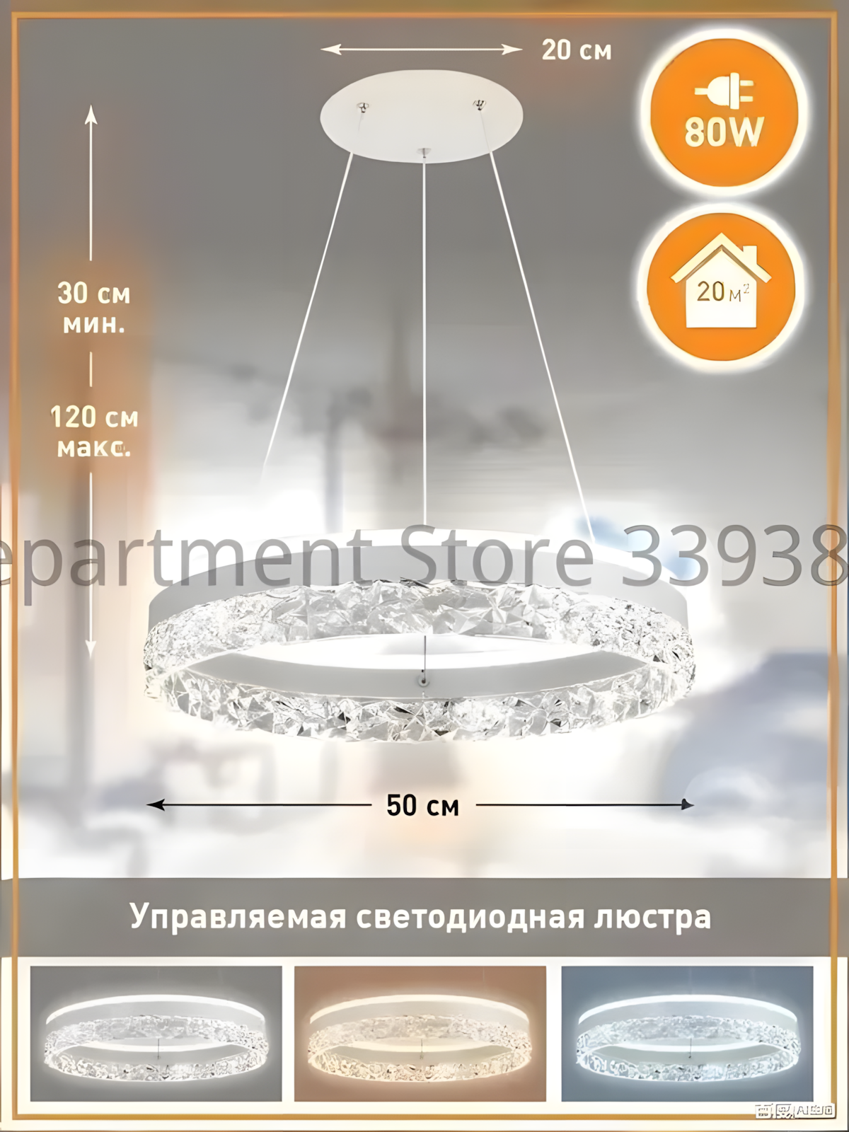 Люстра LED кольцо 80 Вт, 50 см, регулировка высоты, цвет и яркость, для гостиной, спальни, LED