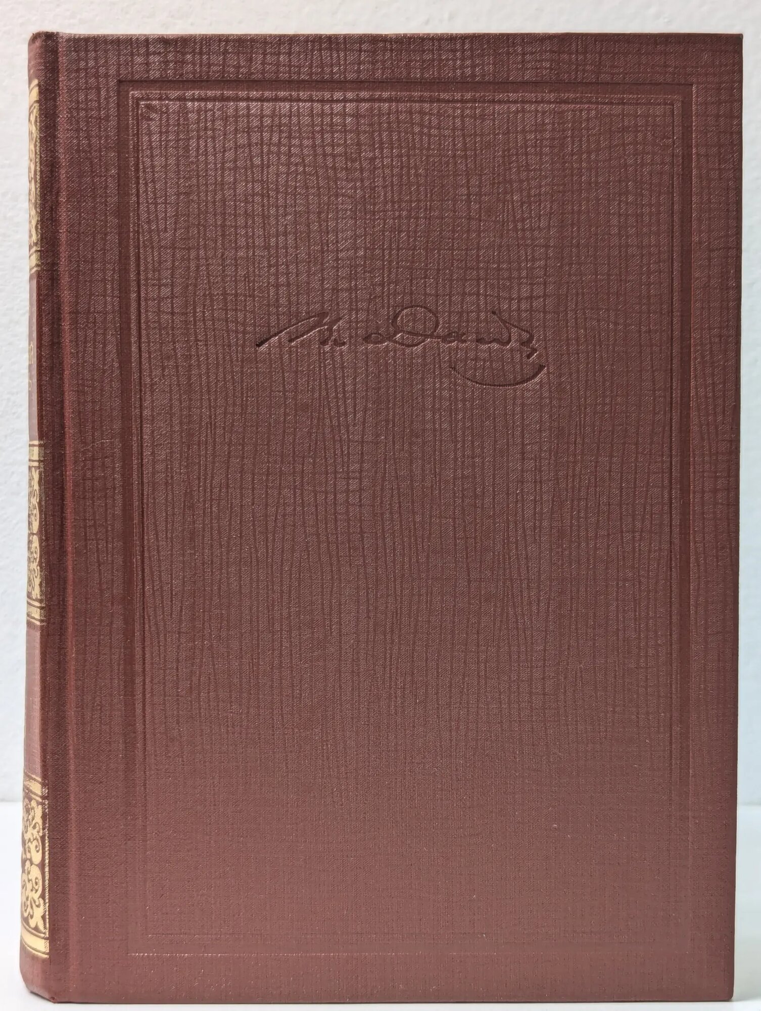 Толковый словарь живого великорусского языка. В 4 томах. Том 1 Даль Владимир Иванович 1978